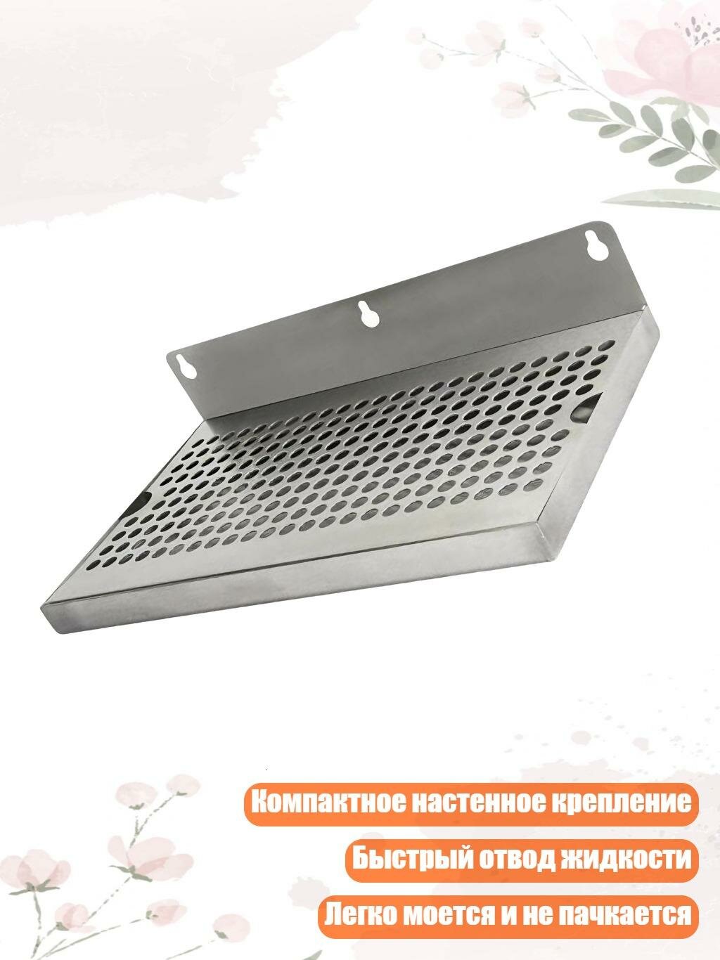 Настенный каплесборник из нержавеющей стали, 10 дюймов