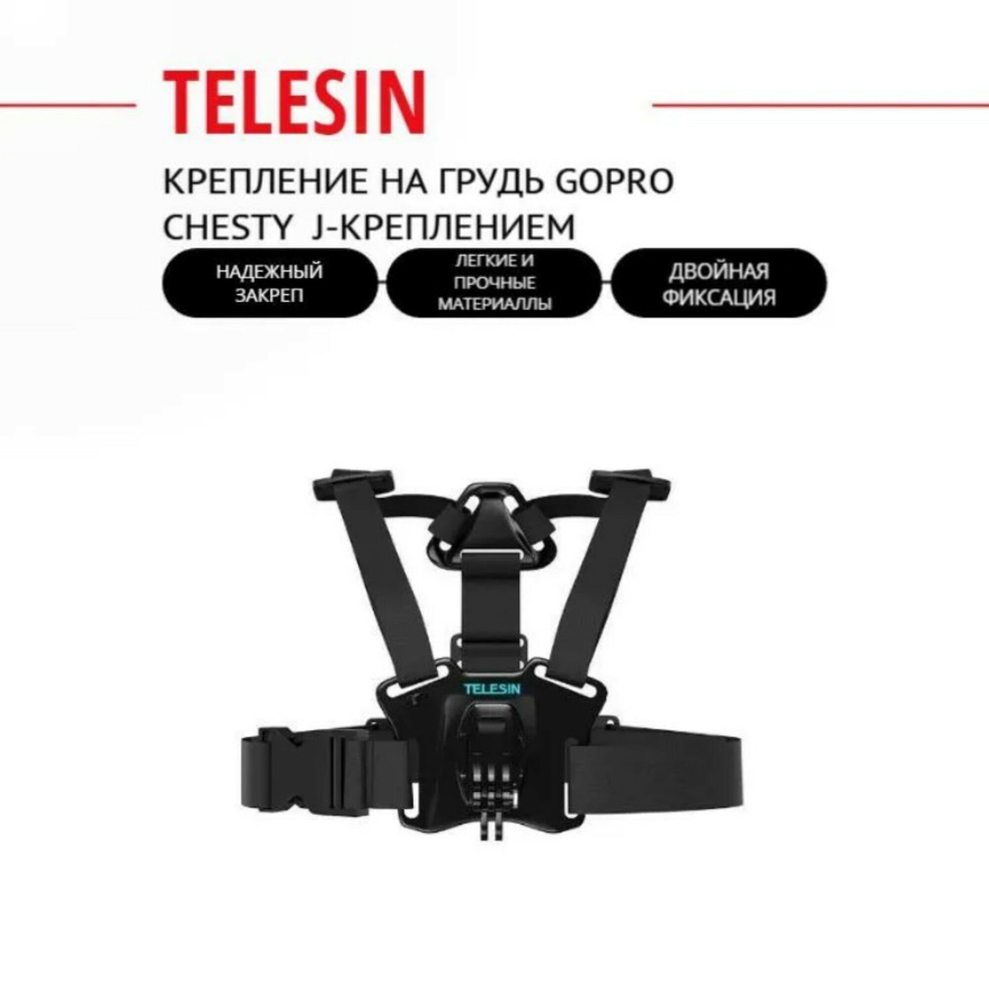 Крепление на грудь Telesin "Chesty" GP-CGP-T07, для экшн-камеры, чёрное