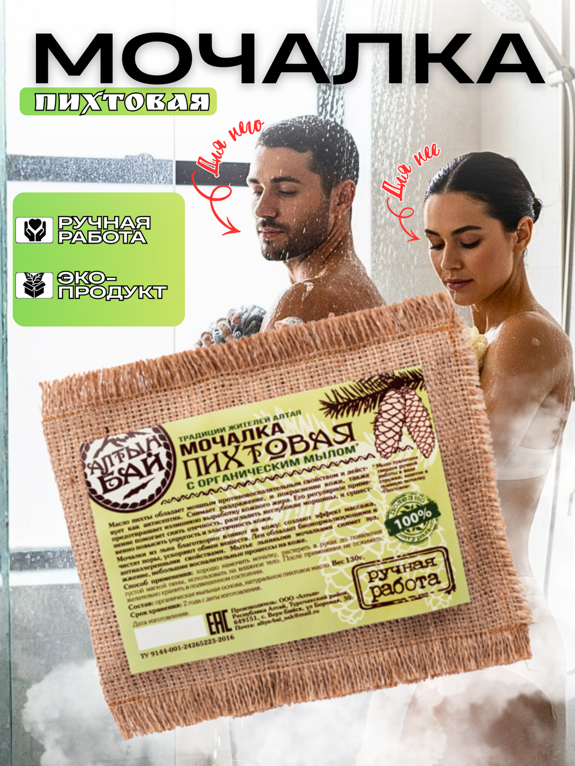 Мочалка "Пихтовая" с органическим мылом