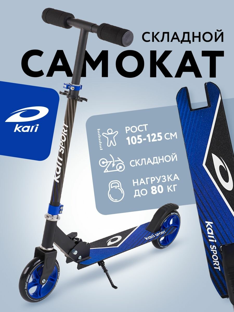 Самокат двухколесный kari городской, складной с подножкой, Aero Blue, цвет разноцветный