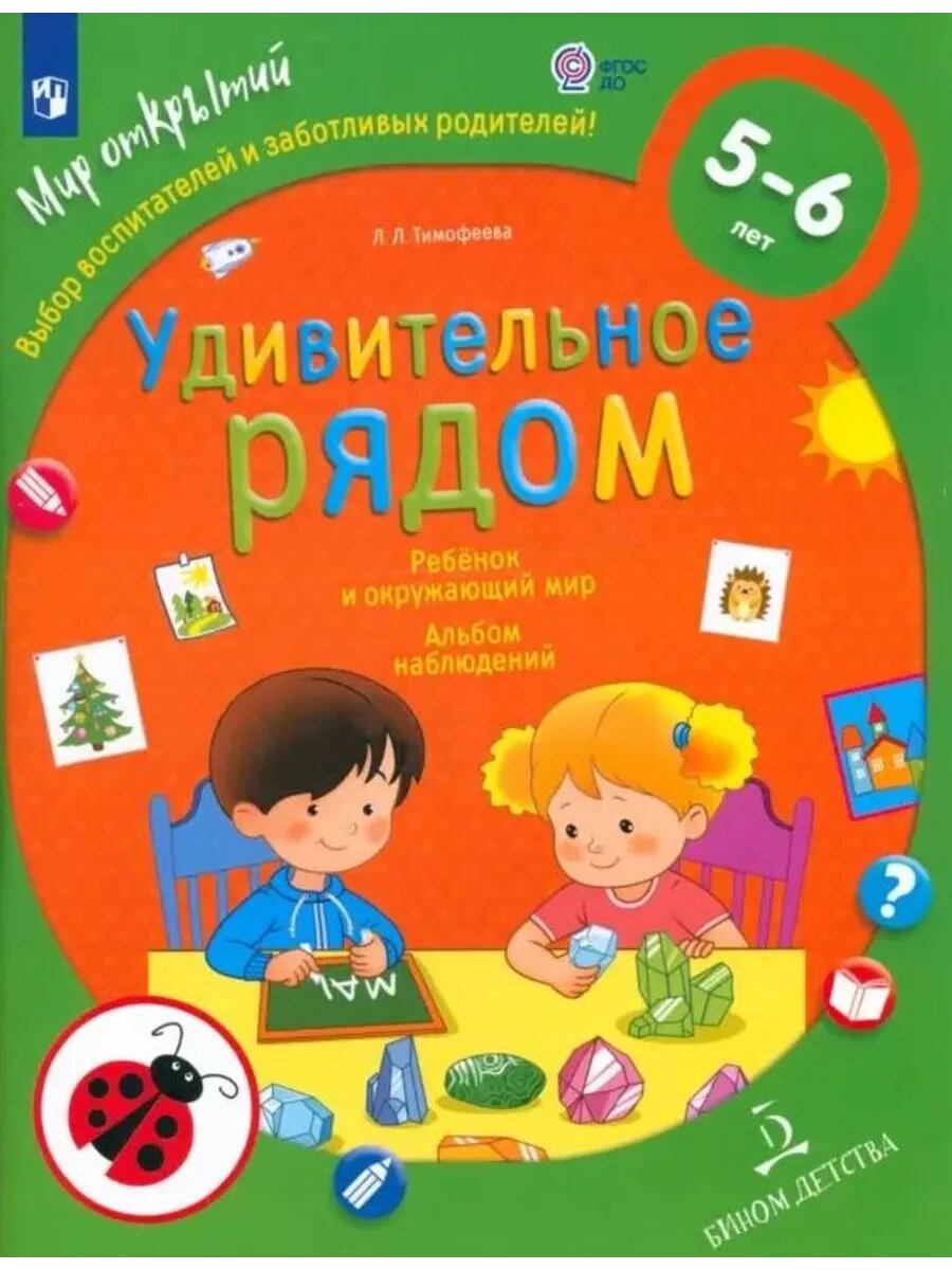 Удивительное рядом. Ребёнок и окружающий мир