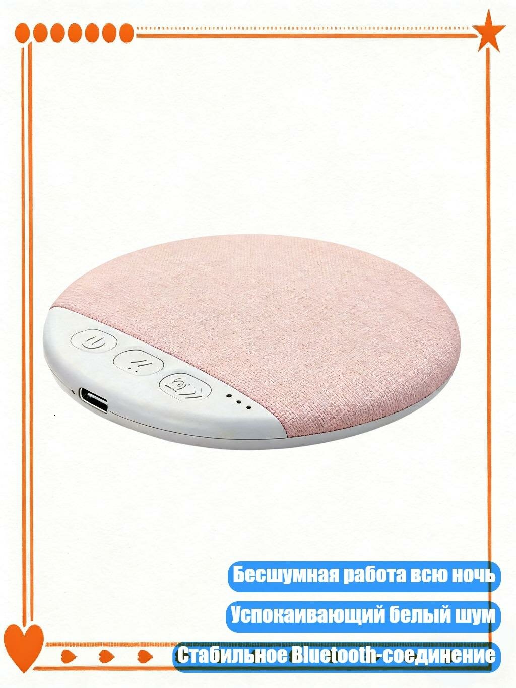 Портативная Bluetooth-колонка для сна и медитации, Розовый