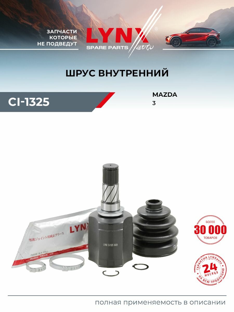 ШРУС внутренний (Z 28x24) LYNXauto CI-1325 для MAZDA 3(BK/BL) 03-13/5 CR 05-10/Premacy CR 04-10