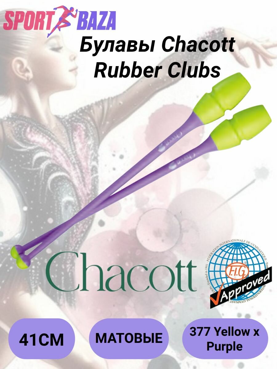 Булавы Chacott Rubber Clubs 377 Yellow x Purple 45,5 см