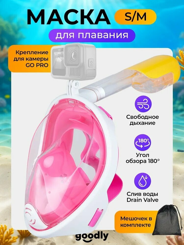 Подводная маска для плавания Goodly, полнолицевая маска для снорклинга с креплением для экшн-камеры, размер S/M, розовый