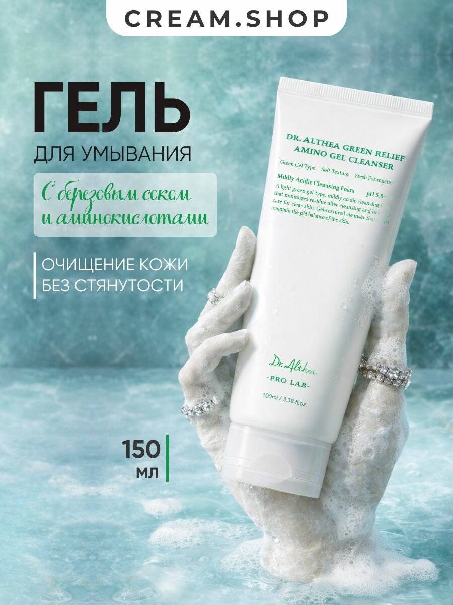 Гель для умывания с аминокислотами Dr. Althea Green Relief Amino Gel Cleanser 100 мл