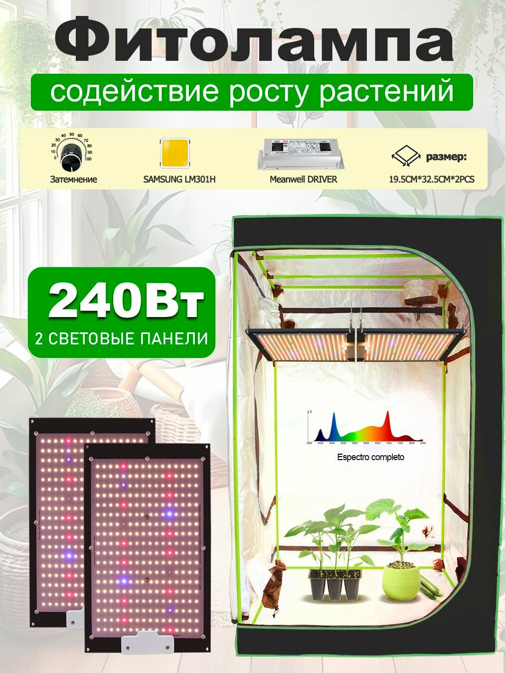 Фитолампа 240вт Samsung lm301h светильник для растений/ quantum board