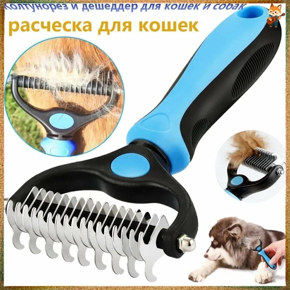 Расческа для кошек и собак, Колтунорез для собак, дешеддер, щетка для вычесывания, чесалка для кошек, 2в1, цвет голубой
