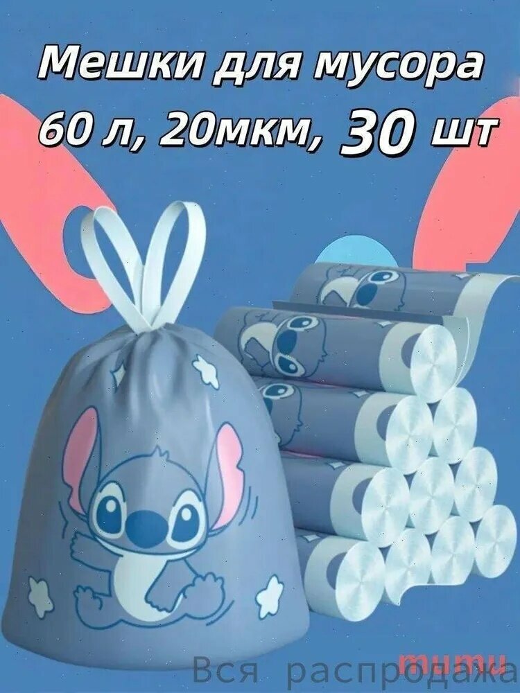 Мешки для мусора 60 л, 20мкм, 30 шт