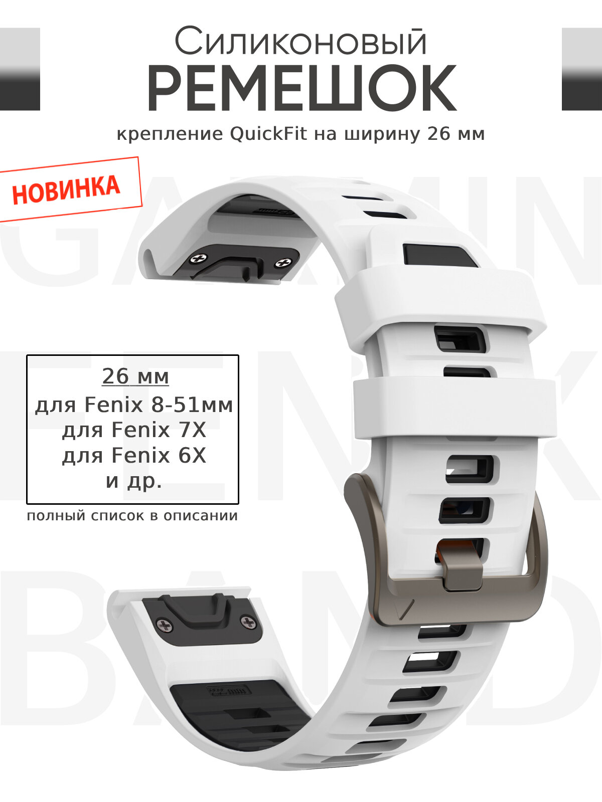 Ремешок Garmin 26 мм силиконовый, для часов Garmin Fenix, Epix, Tactix, новинка 2024 - для Fenix 8 51мм