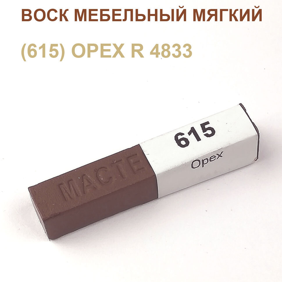 Воск мебельный мягкий 9 г, цветной, мастер сити (без упаковки). ((615) Орех R 4833)