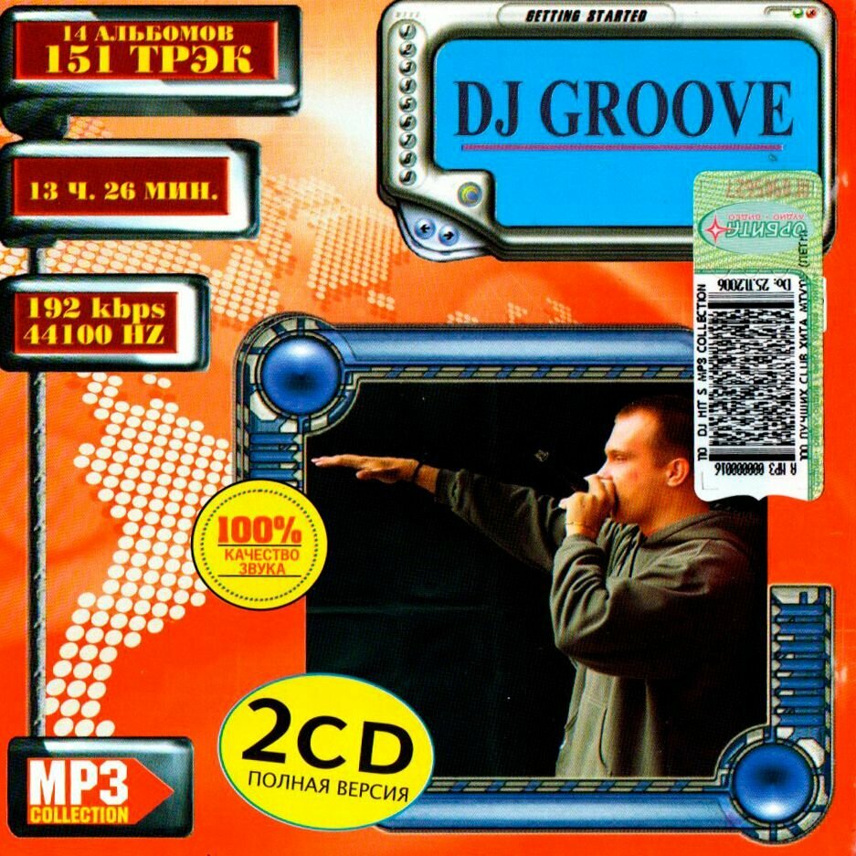 DJ Грув - DJ GROOVE/ 14 Альбомов 2xCD-mp3 (лицензия)