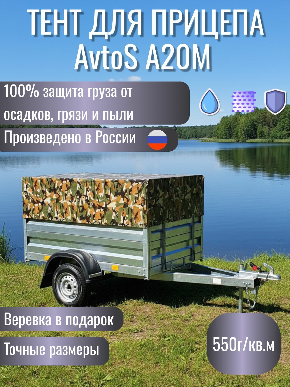 Тент для прицепа AvtoS А20М (высота 480мм) камуфляж 4х хаки (550г/кв. м плотность материала)