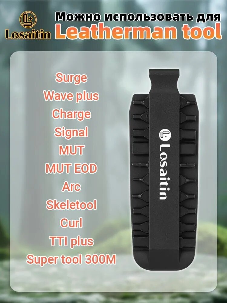Мультитулы Leatherman совместимы/подходят для использования (10шт) BIT KIT