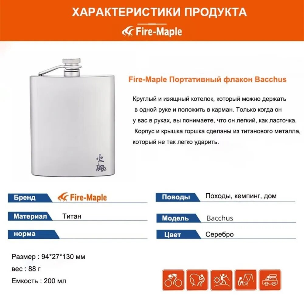 Fire Maple Титановая набедренная фляга Bacchus 200 мл /Скалолазание Походы Кемпинг Виски Флэгон