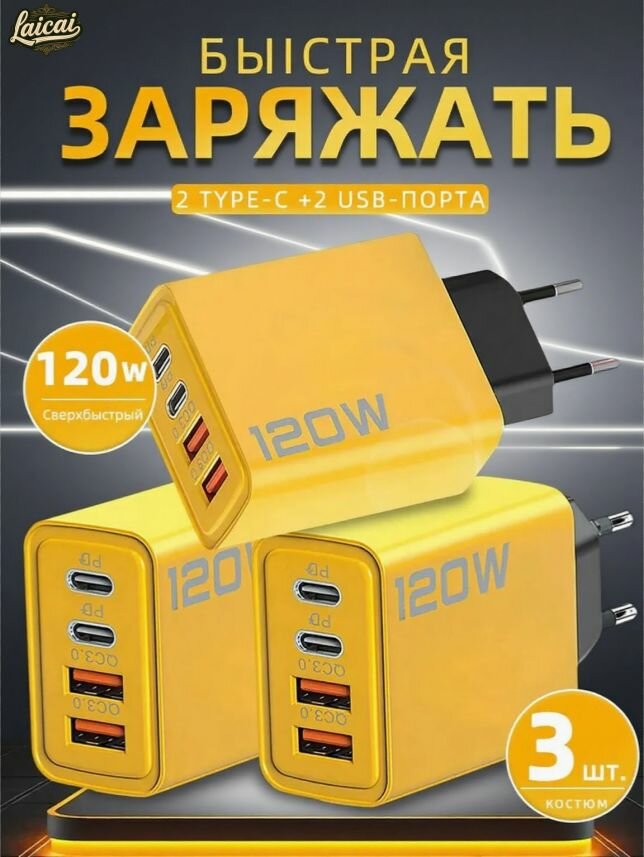 Зарядка для iphone 120W быстрая, 65W 1.5m Кабель, Блок питания USB, Type-C, зарядное устройство для телефона