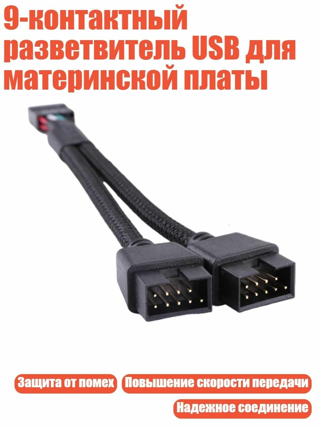 9-контактный разветвитель USB для материнской платы внутренний USB-хаб 9-pin передняя панель