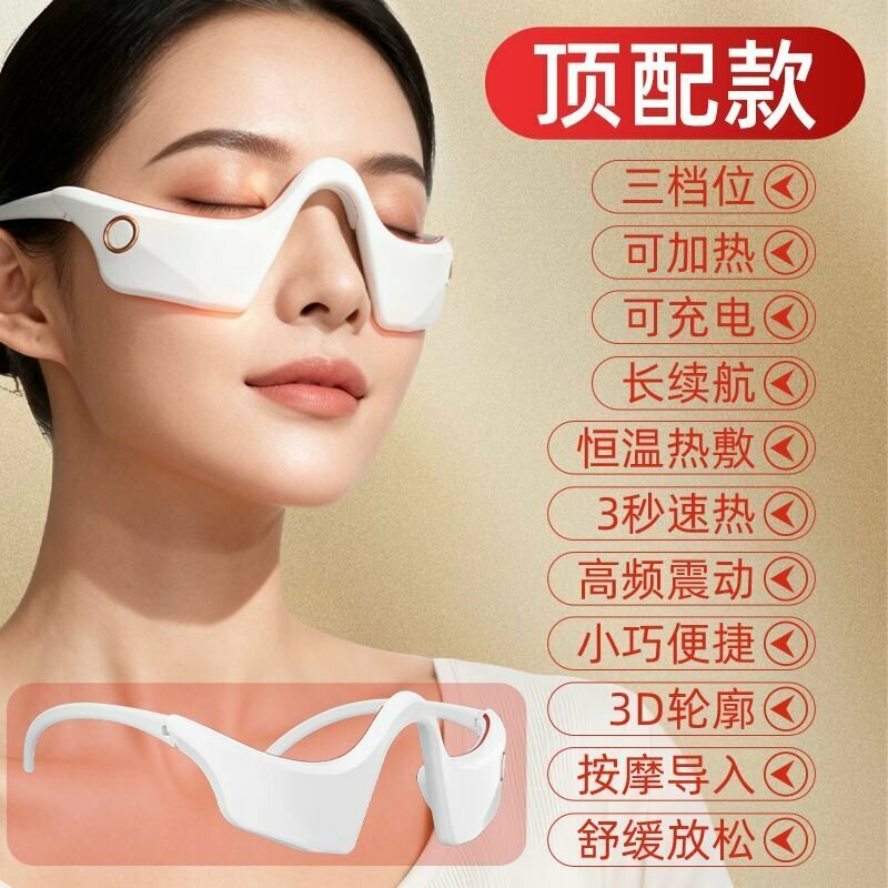 Массажер для глаз с подогревом для уменьшения темных кругов под глазами, успокоения и устранения мешков под глазами, снятия усталости глаз и защиты зрения.