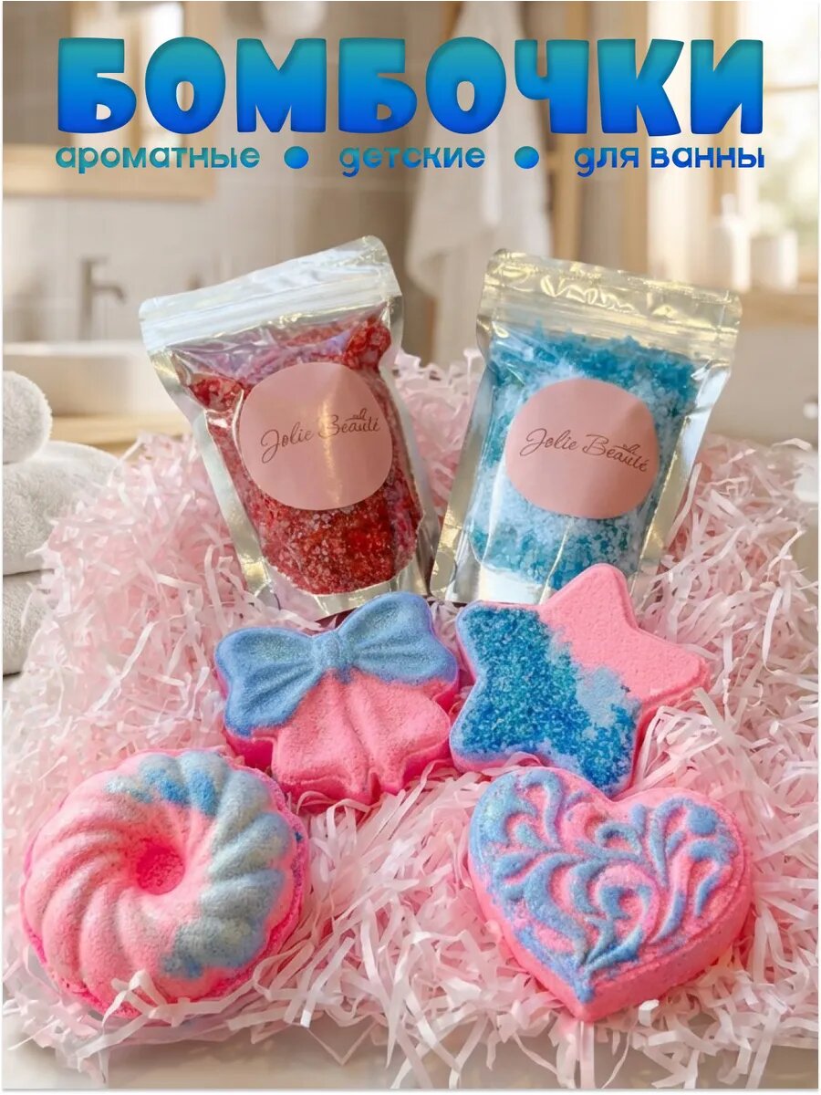Бомбочки для ванны подарочный набор