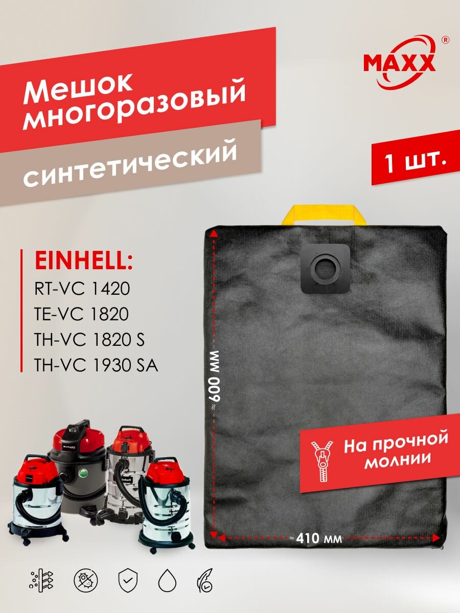 Мешок PRO для пылесоса Einhell 1820, Einhell 1930 SA
