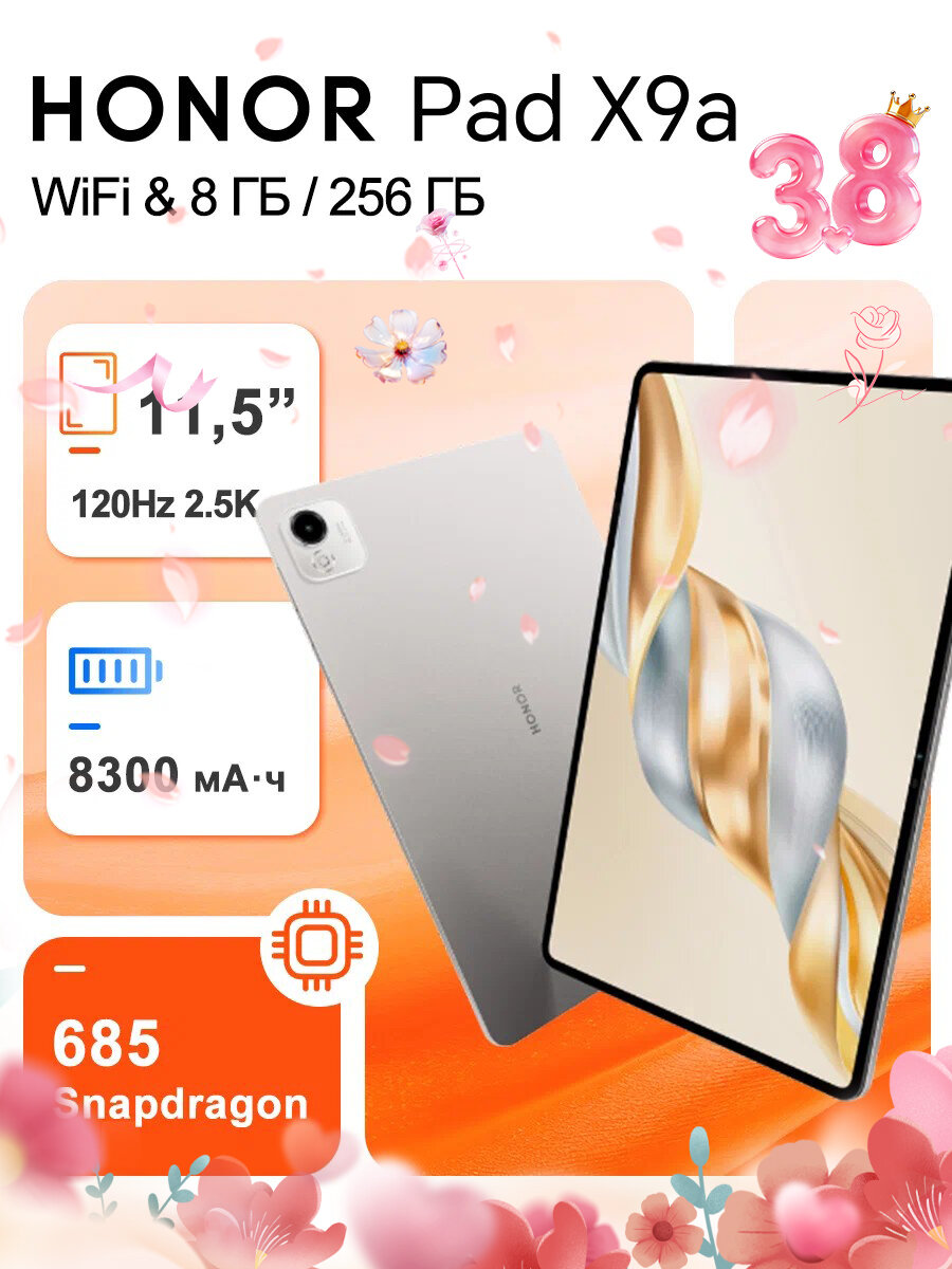 Планшет HONOR Pad X9a, Wi-Fi, Android 15, экран 11.5" 120Hz 2.5K, 8 ГБ/256 ГБ, серый, EAC (Ростест)