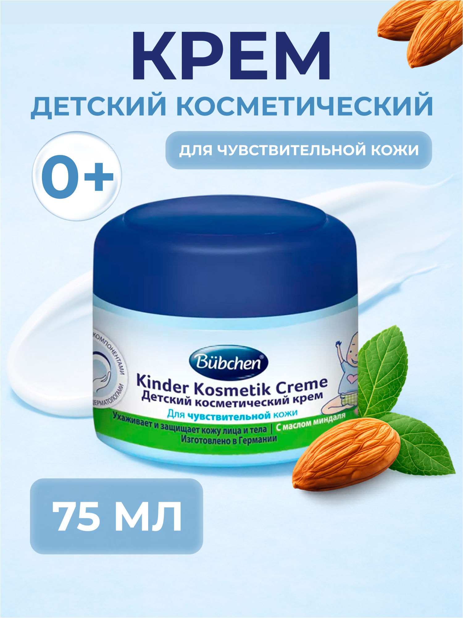 Детский крем Bubchen, увлажняющий, гипоаллергенный, без парабенов