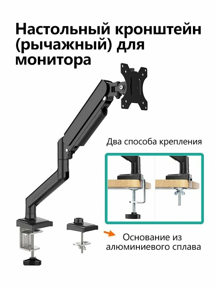Кронштейн для монитора DT01B черный (G80), подходит для мониторов весом не более 10