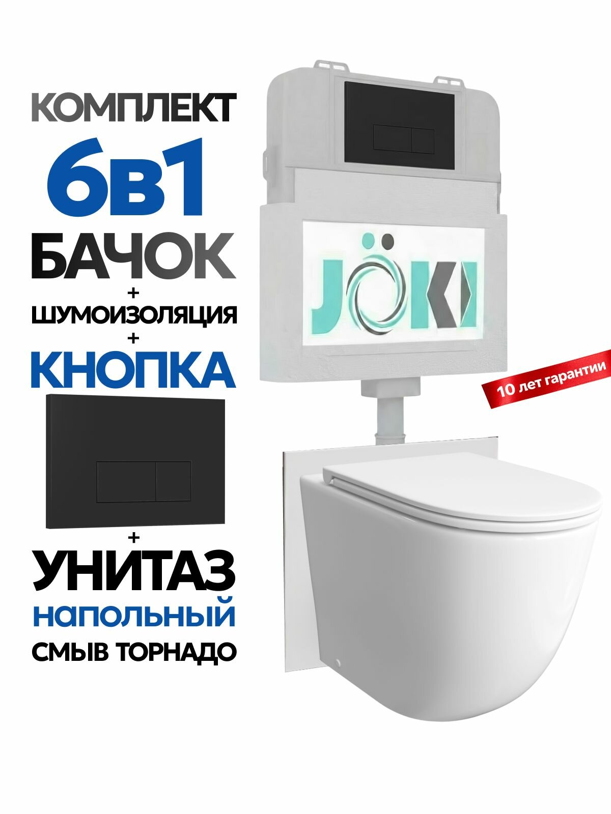 Приставной напольный унитаз Stella JK1043001 с бачком скрытого монтажа JK01252 и кнопкой JK203507BM (черный), торнадо.