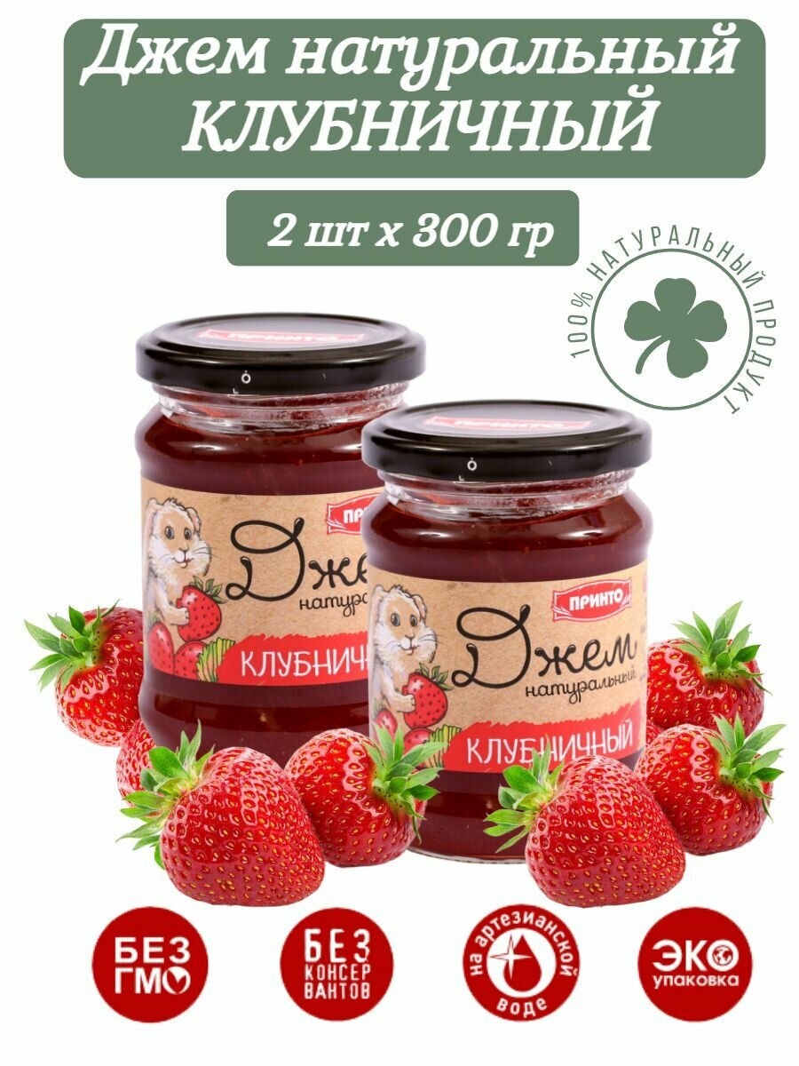 Джем натуральный 300 грамм - 2 шт