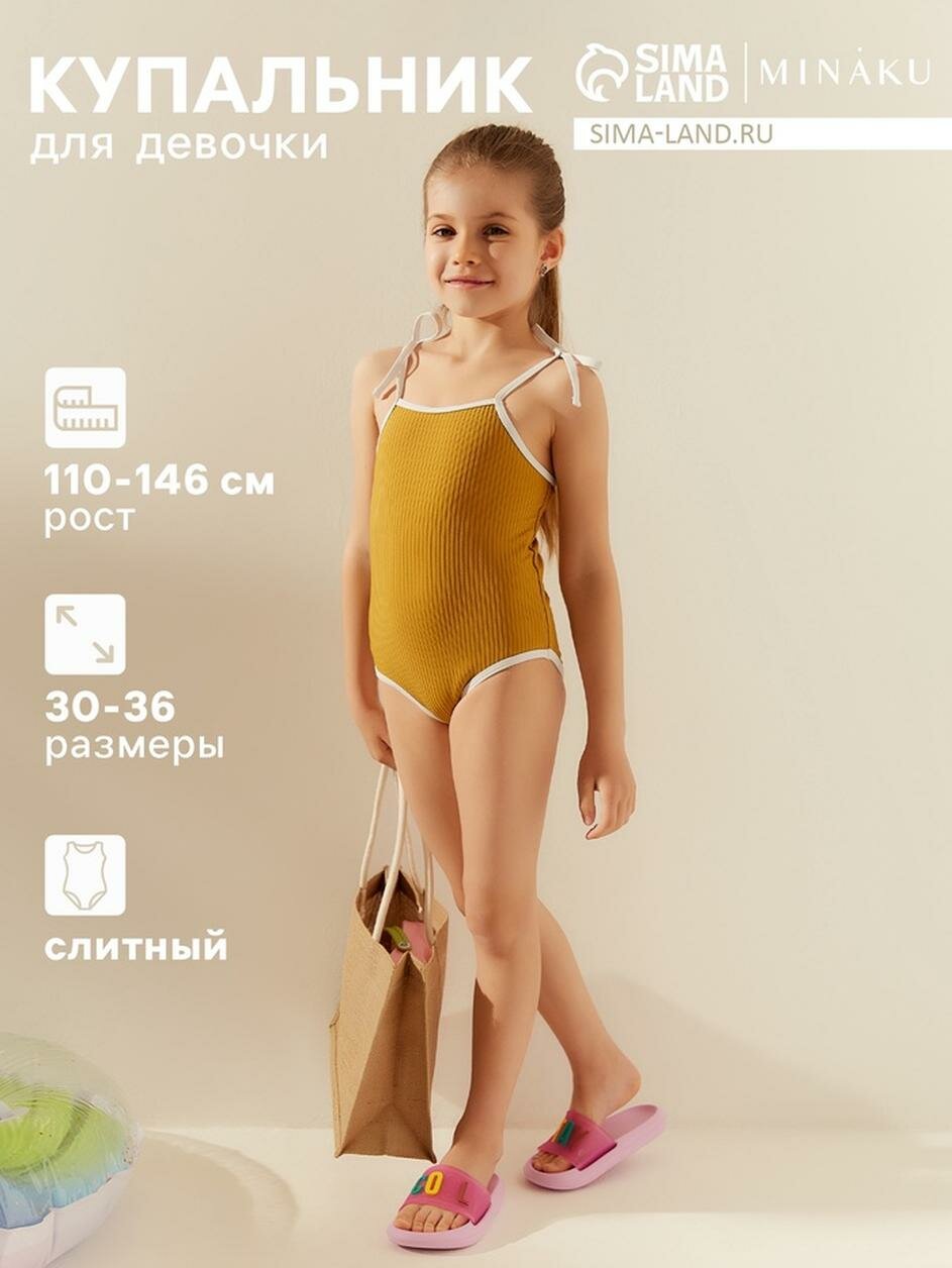 Купальник Базовая коллекция