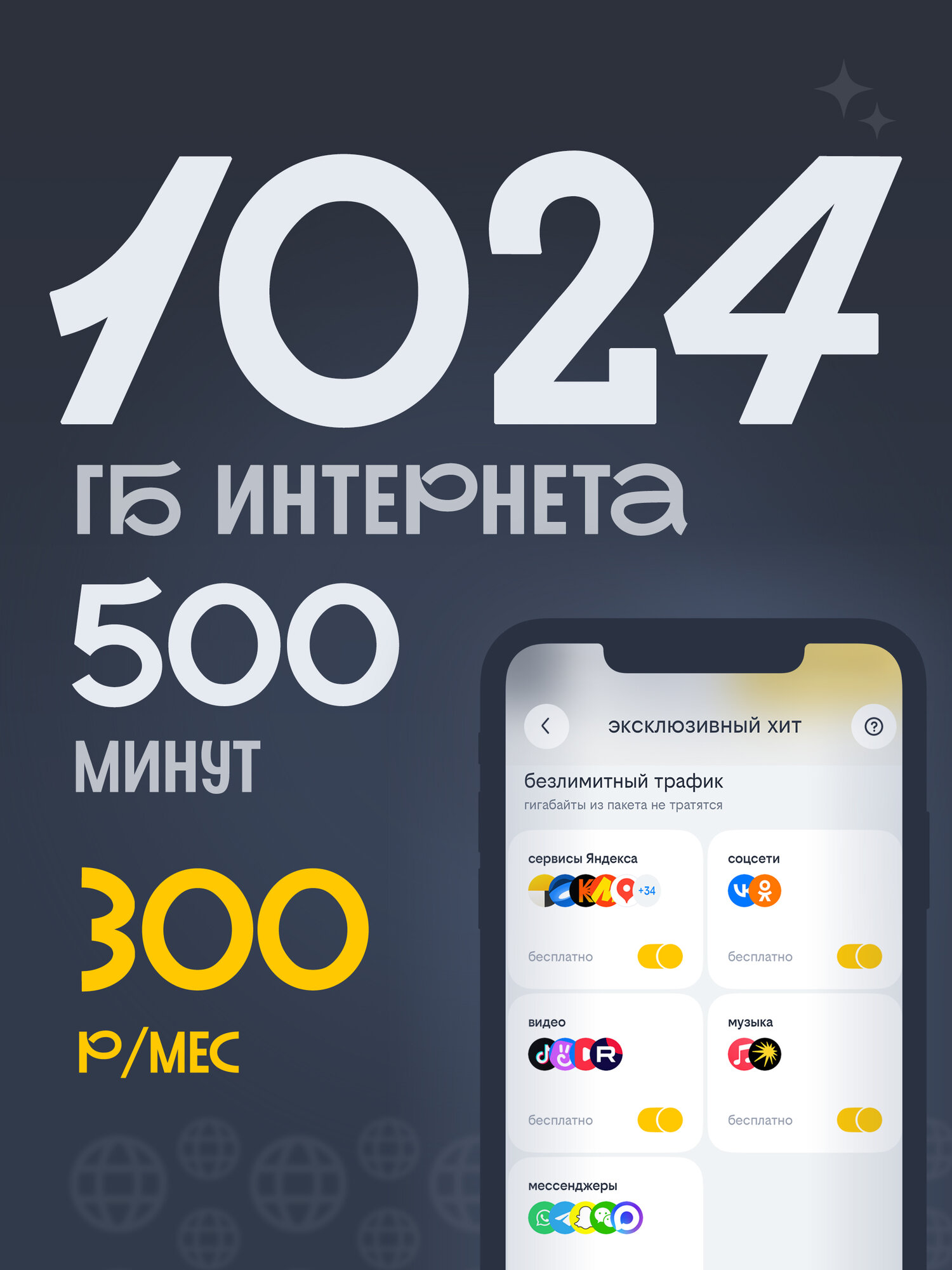 Билайн SIM-карта 300 руб/мес, 1024 гб (1ТБ), 500 минут, безлимит