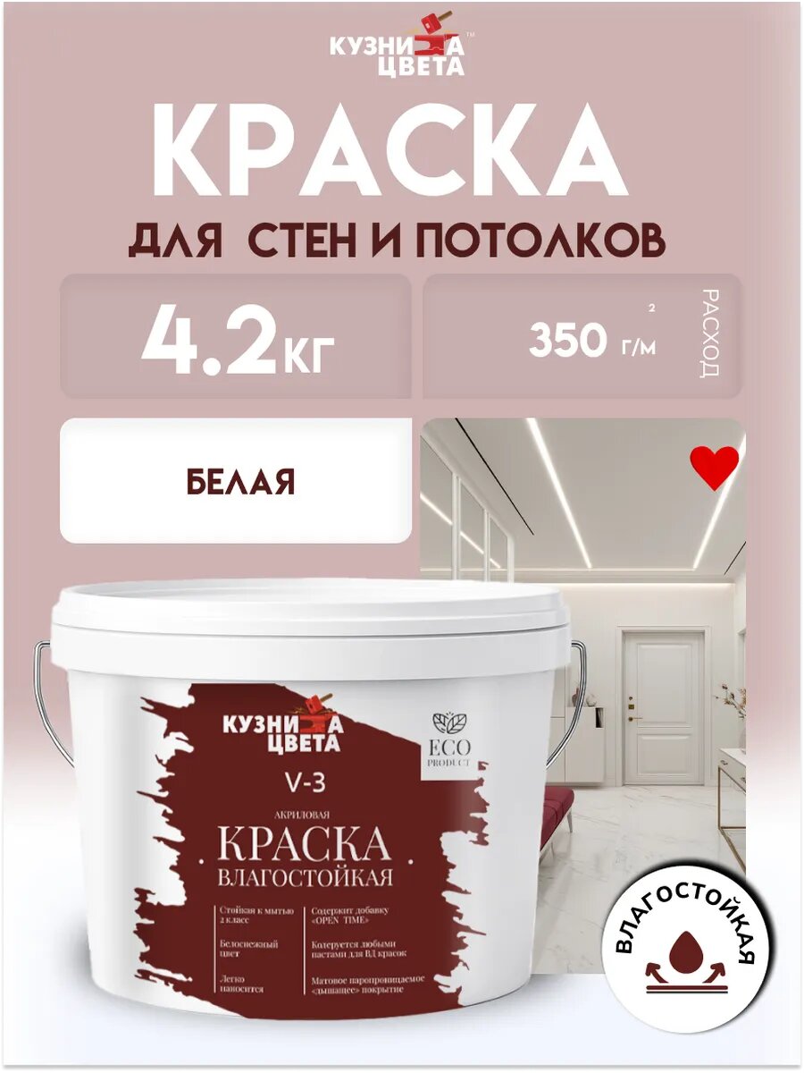 Белая краска для стен и потолков влагостойкая 4,2 кг