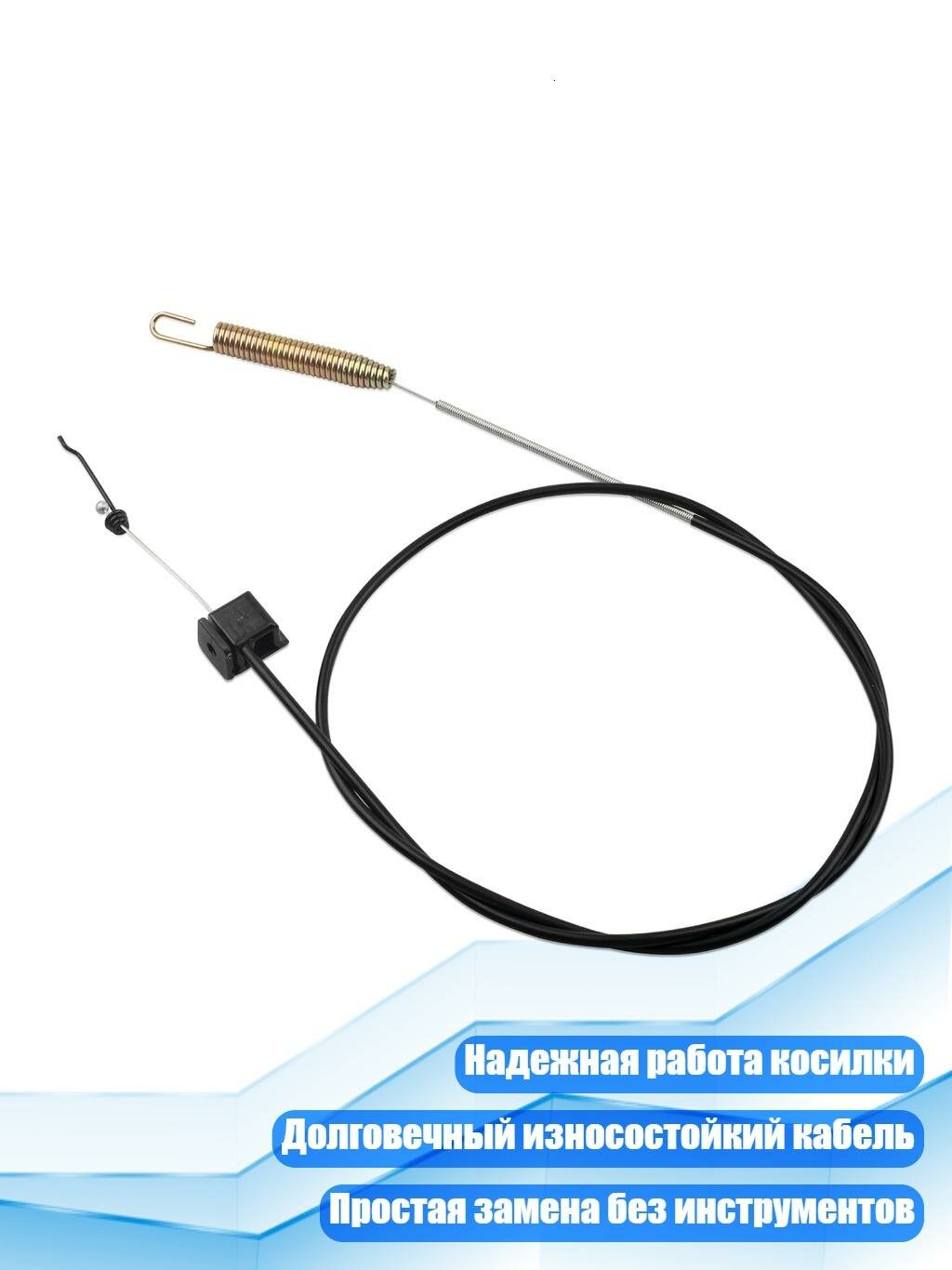 Трос сцепления для газонокосилки