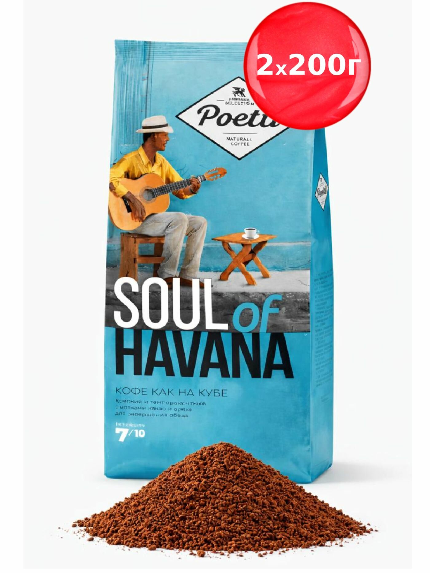 Кофе молотый Poetti Soul of Havana Арабика/Робуста, 200 г х 2 шт