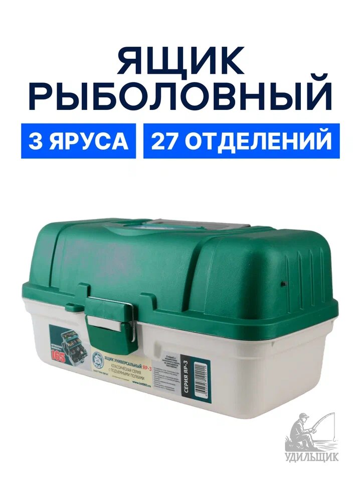 Ящик рыболовный 40х19х20 см, 3 яруса 27 отделений, АБС пластик