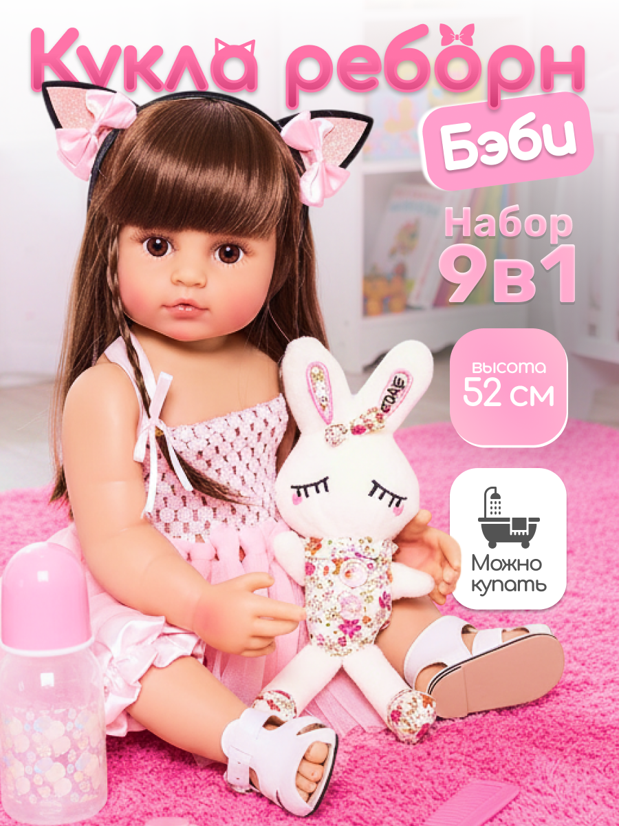 Виниловая кукла Реборн девочка Бэби, размер 52 см, цвет розовый