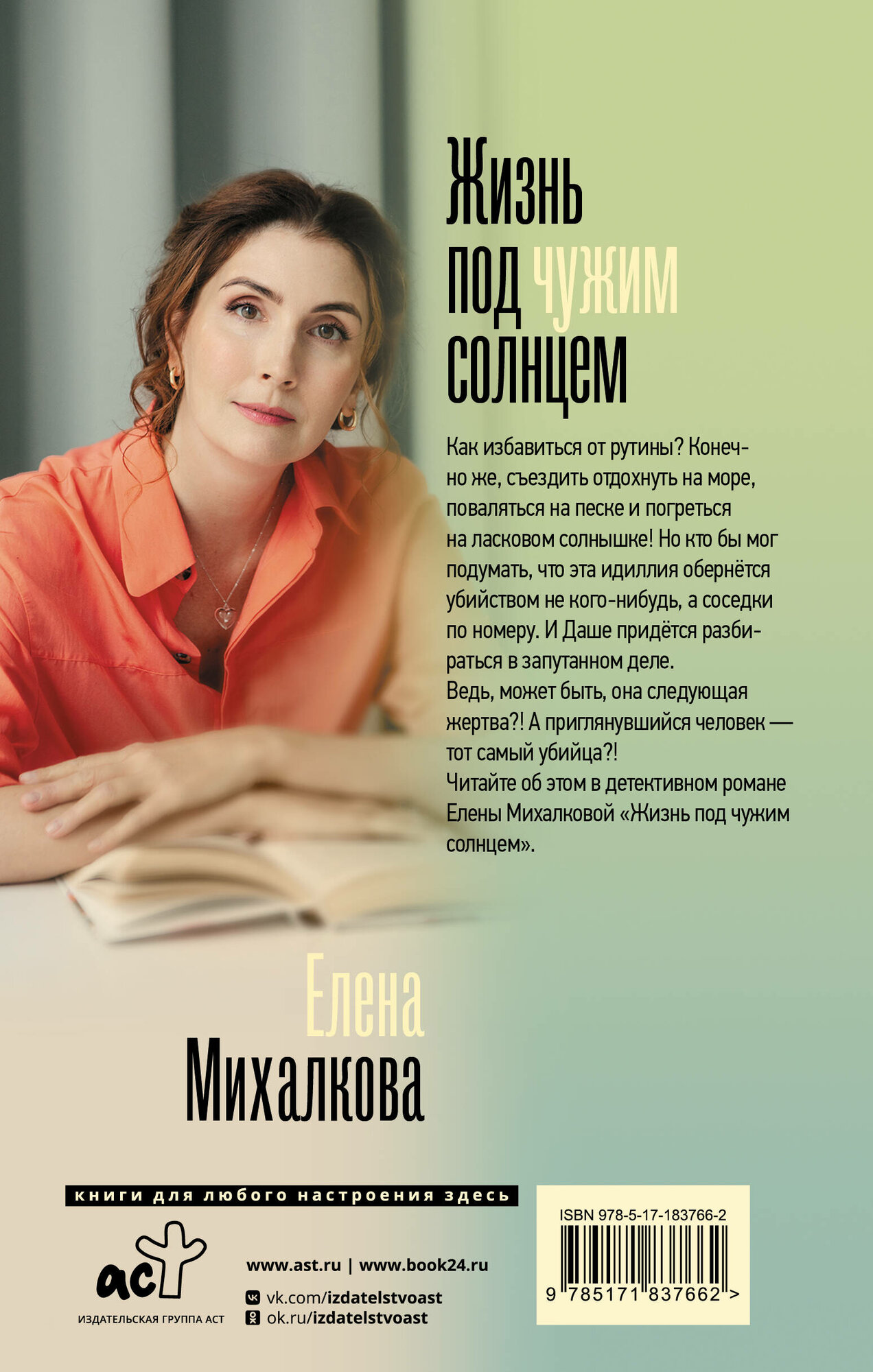 Книга "Жизнь под чужим солнцем", автор Михалкова Е. И, издательство Жанры