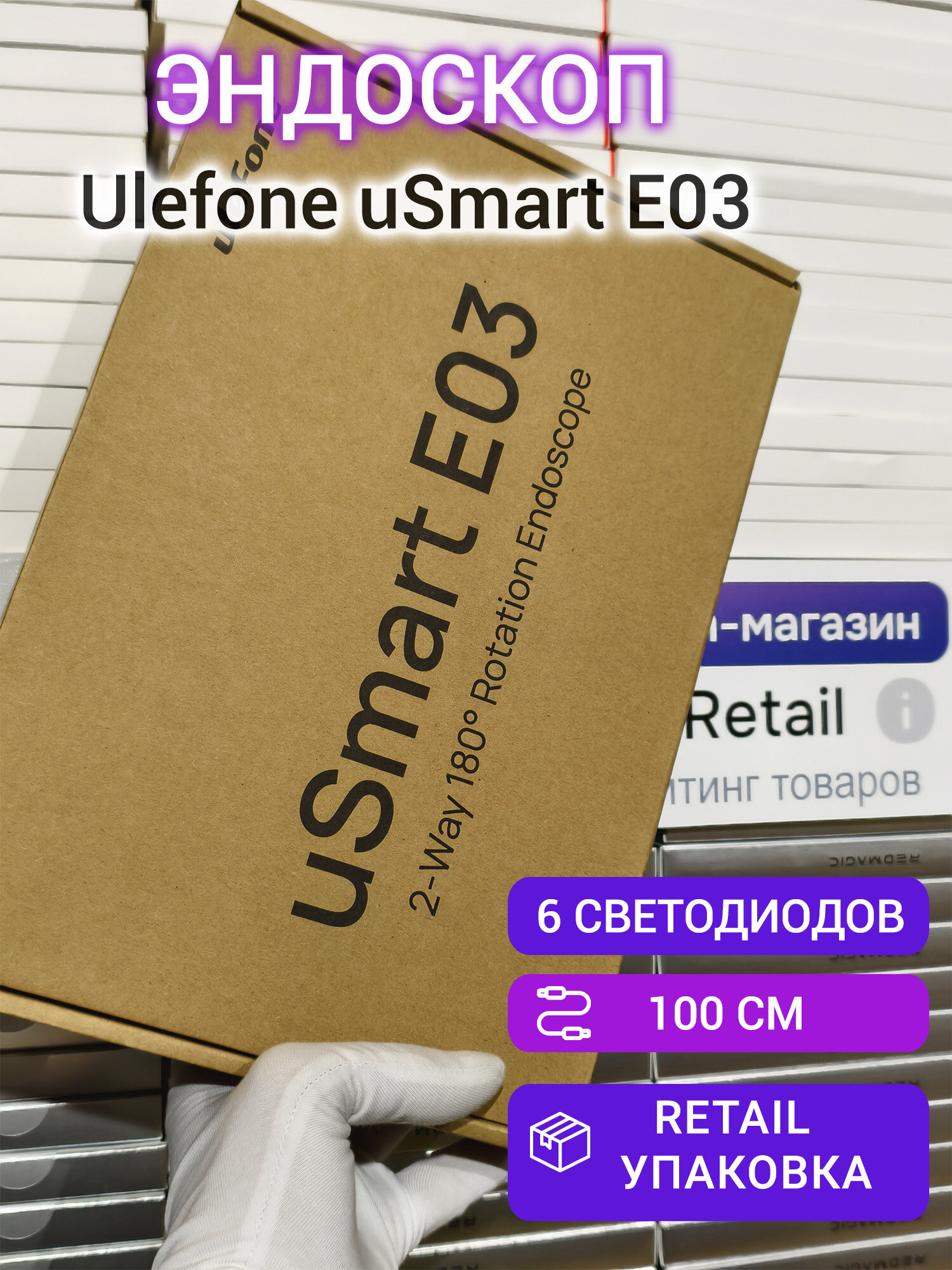 Эндоскоп Ulefone uSmart E03