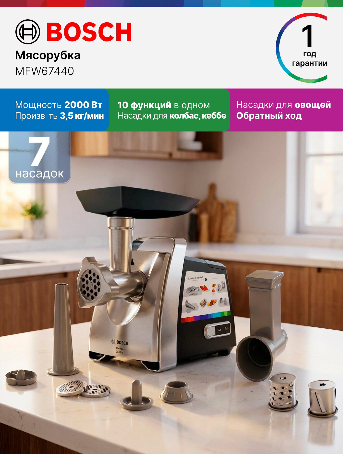 Bosch Мясорубка электрическая MFW67440, 2000 Вт, 3,5 кг/мин, 7 насадок, реверс, защита от перегрева, черная