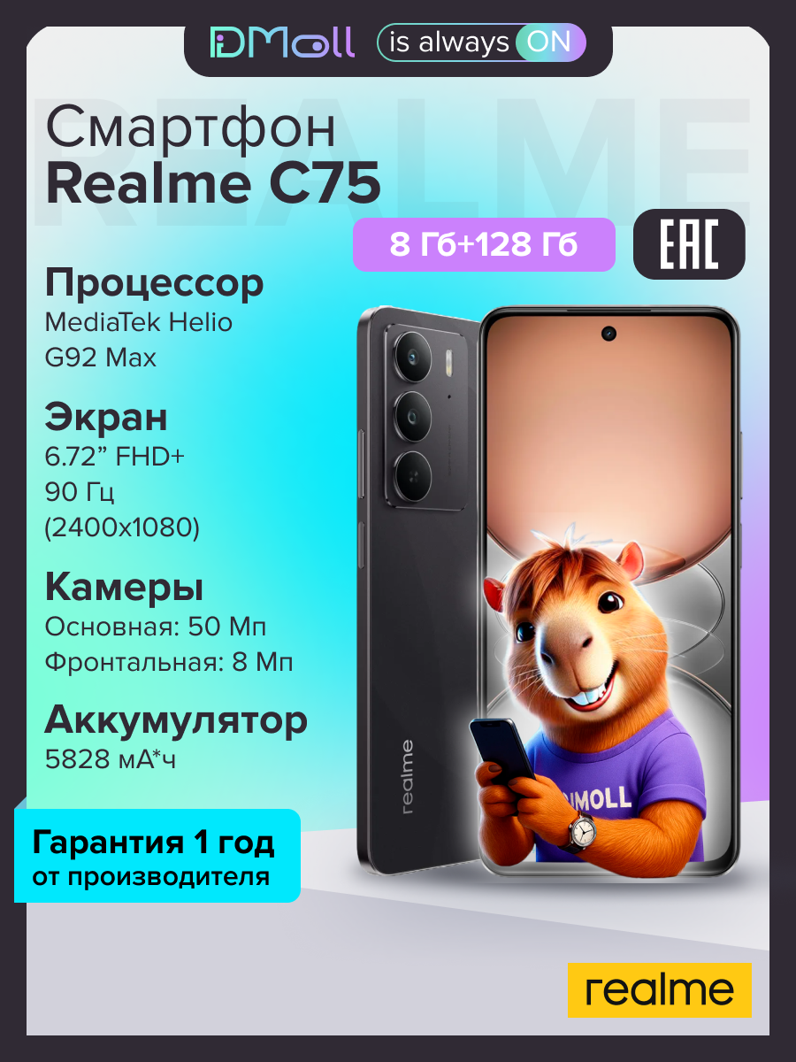 Смартфон Realme C75 8+128 Гб, 3 камеры, цвет черный, Ростест