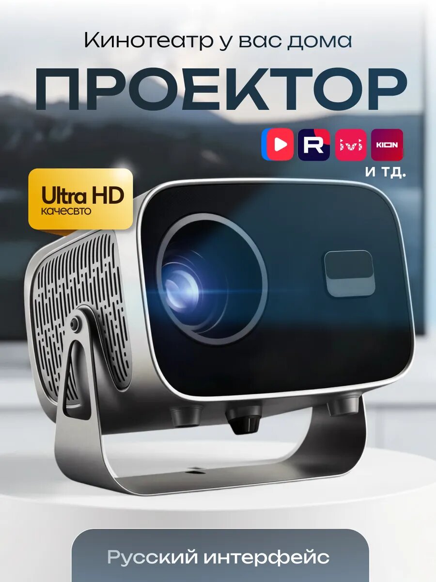 Проектор, 2026 год, для дома, улицы, поддержка Wi-Fi, Bluetooth