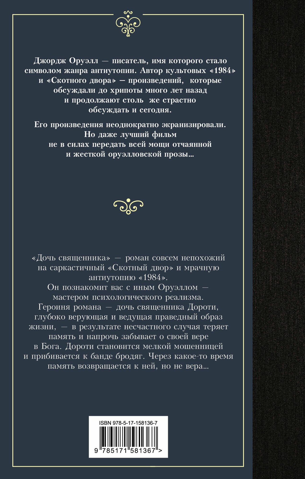 Дочь священника — фото 1