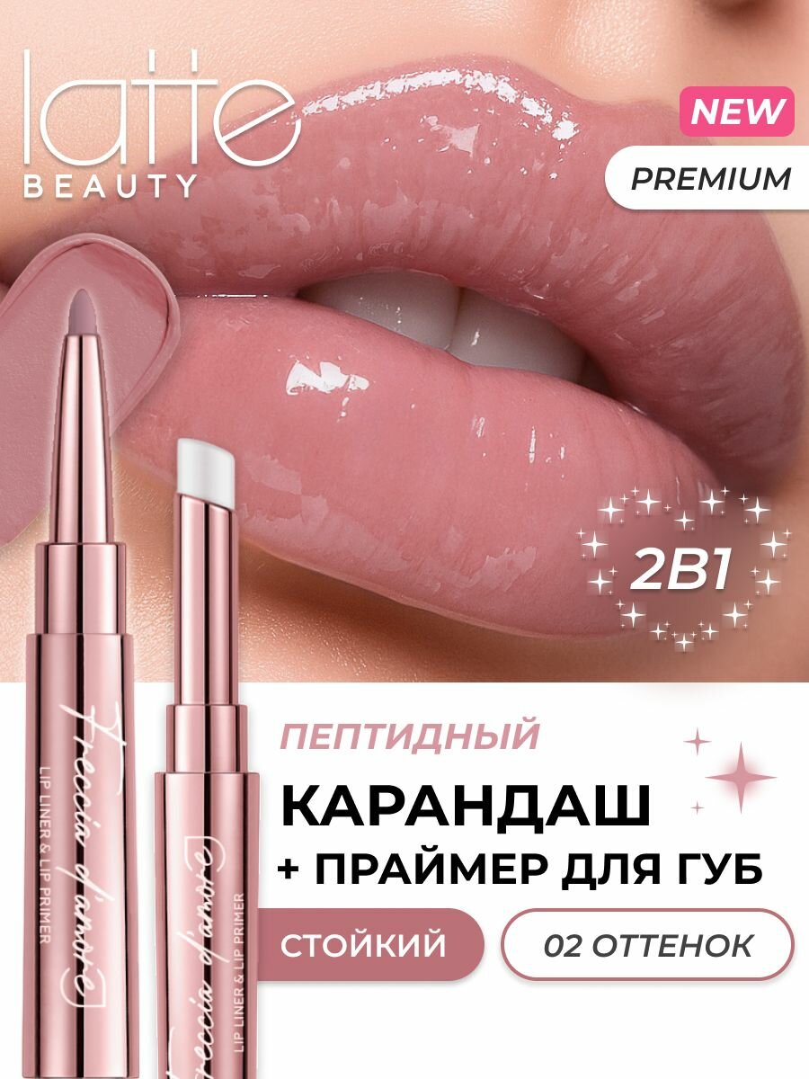 Блеск-бальзам и карандаш для губ 2 в 1, 02