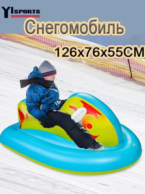 Снегомобиль для детей 126x76x55см синего цвета, для катания с горок