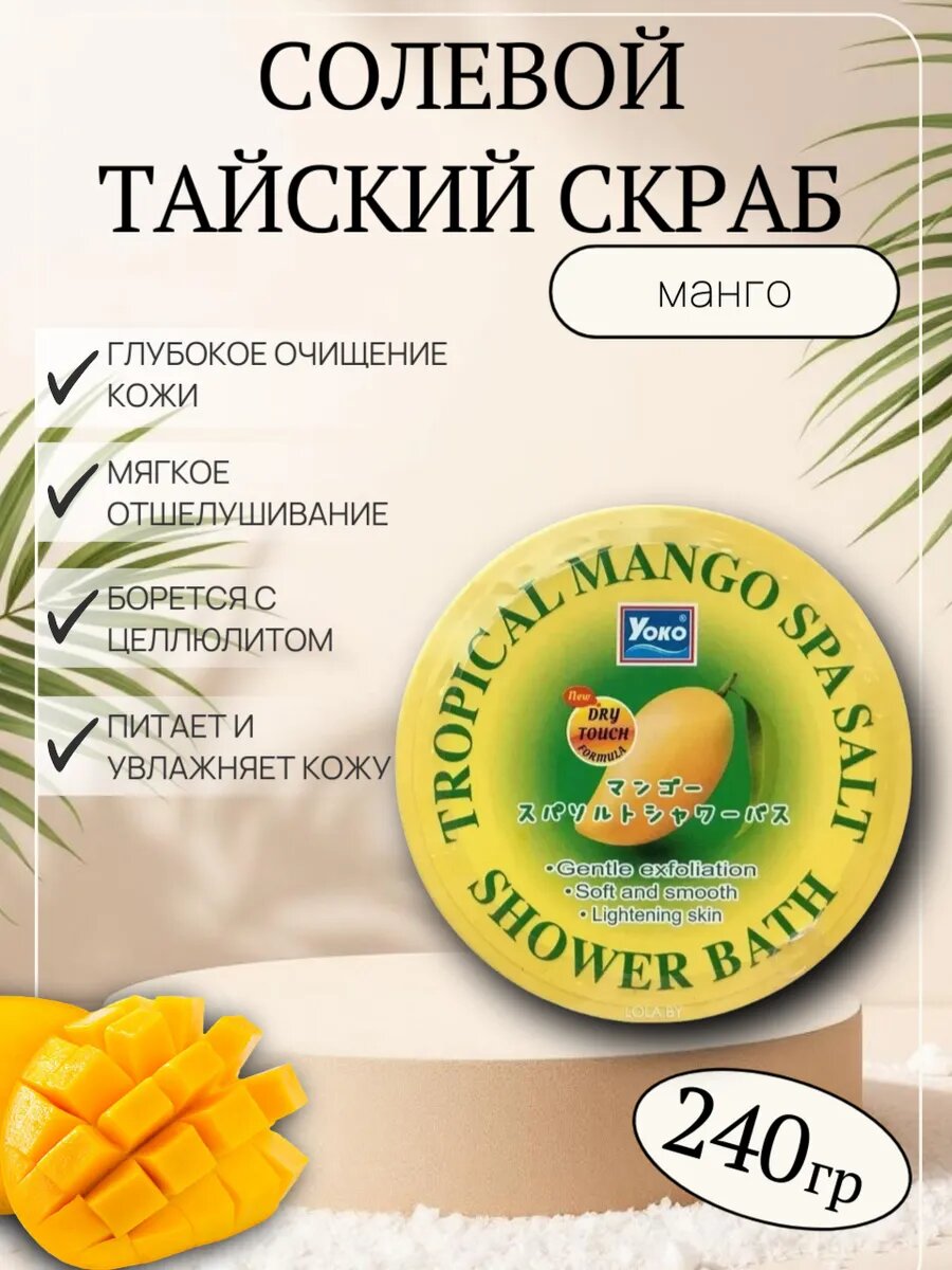 Скраб для тела соляной восстанавливающий Тайский