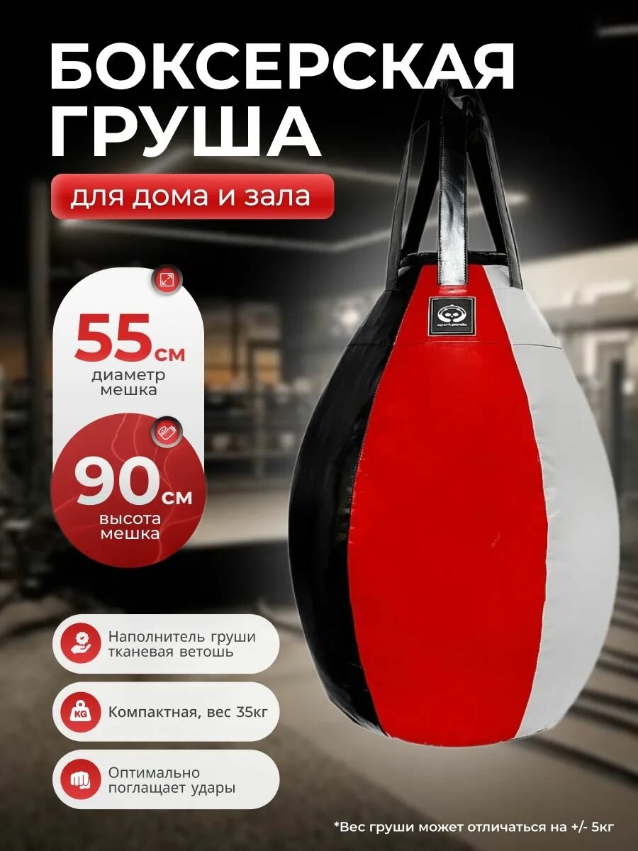 Боксерская груша SportPanda "Капля", 90 см, D- 55 см, 35 кг