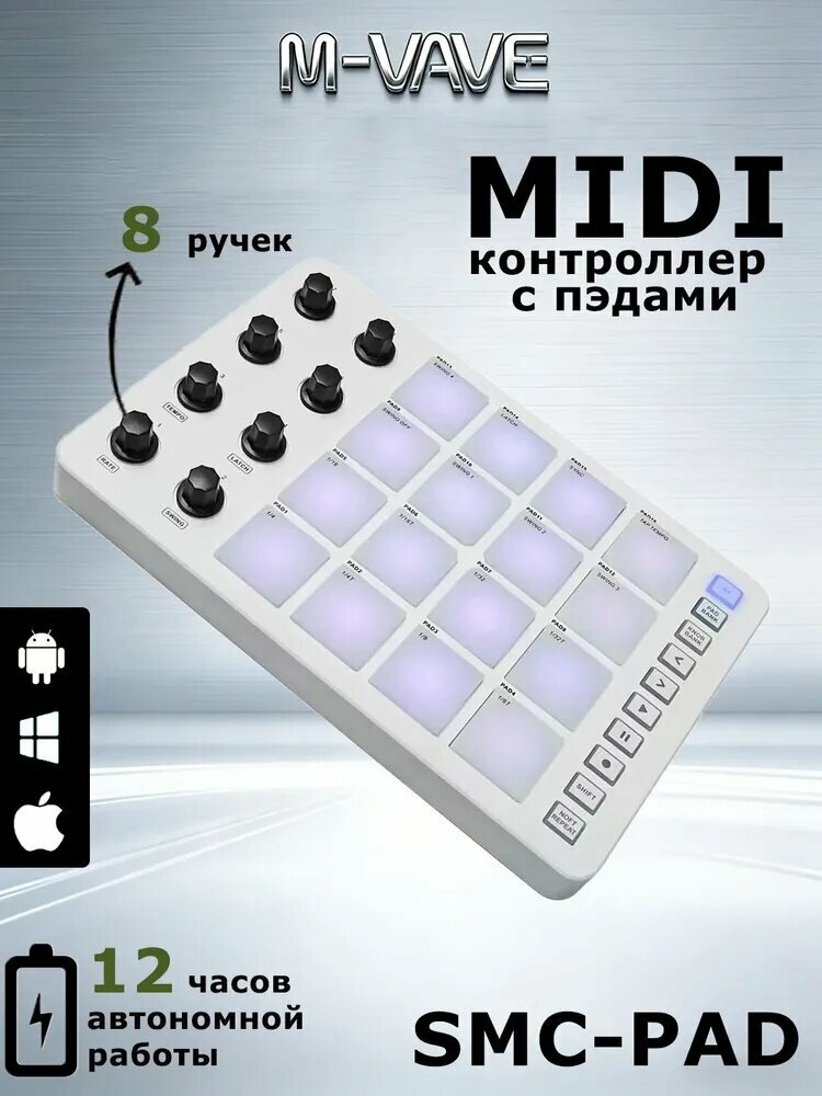 Беспроводной MIDI-контроллер M-VAVE SMC-PAD