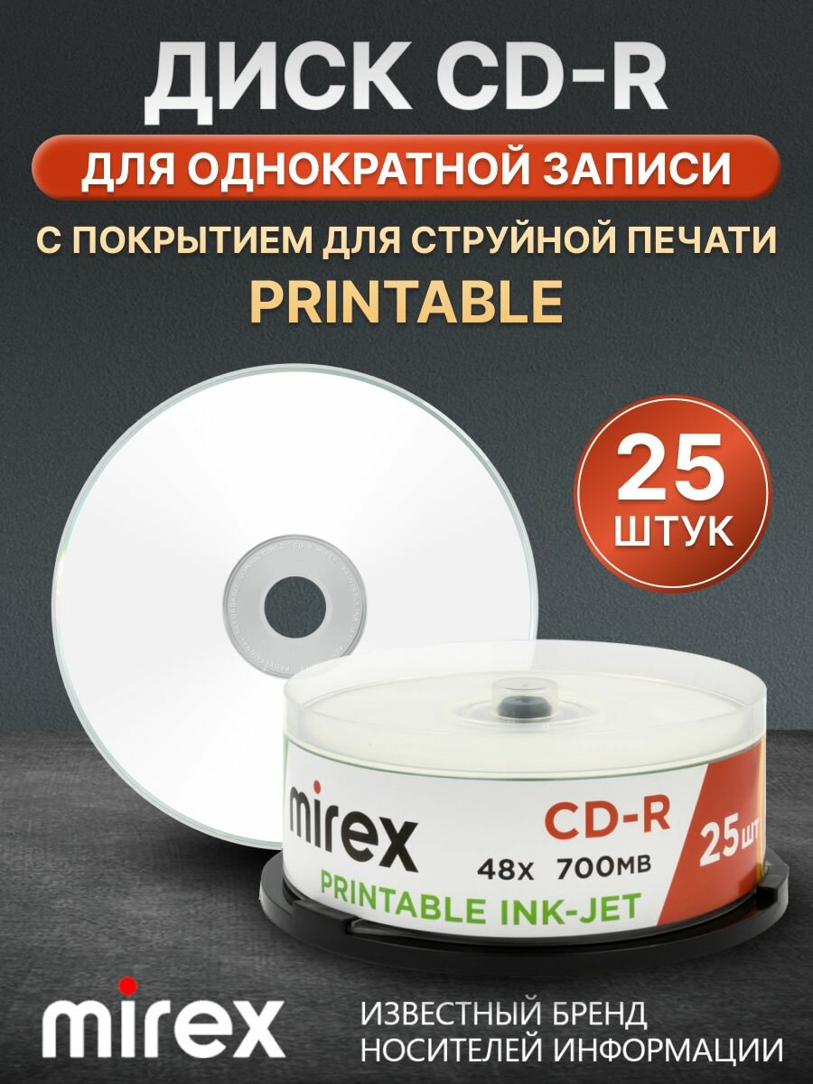 Диски для записи CD-R Mirex Printable Ink-Jet 48X 700 МБ Cake box 25 шт