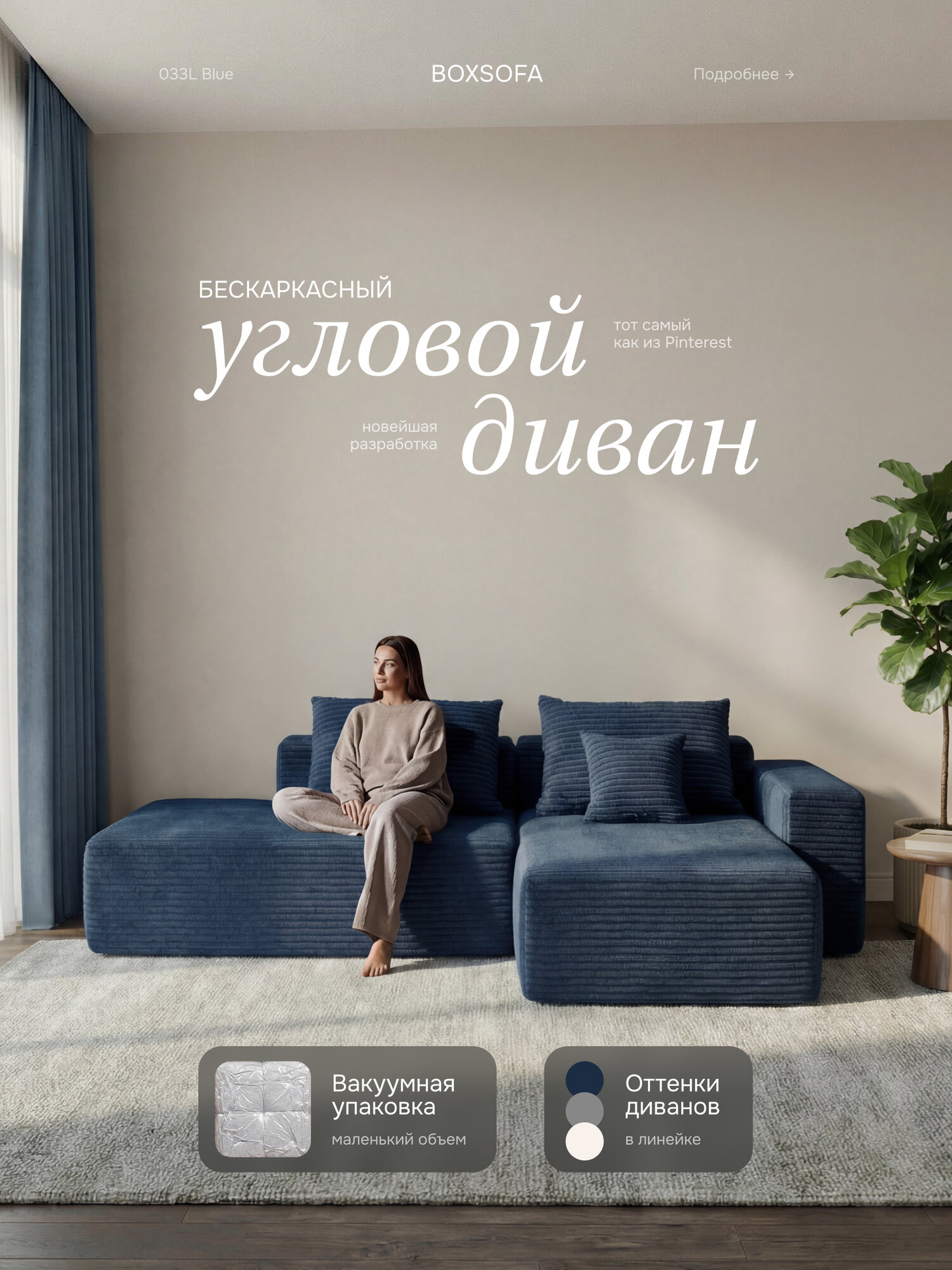 Угловой модульный диван BOXSOFA S033L 267х56х151 см, бескаркасный, синий, темно-синий