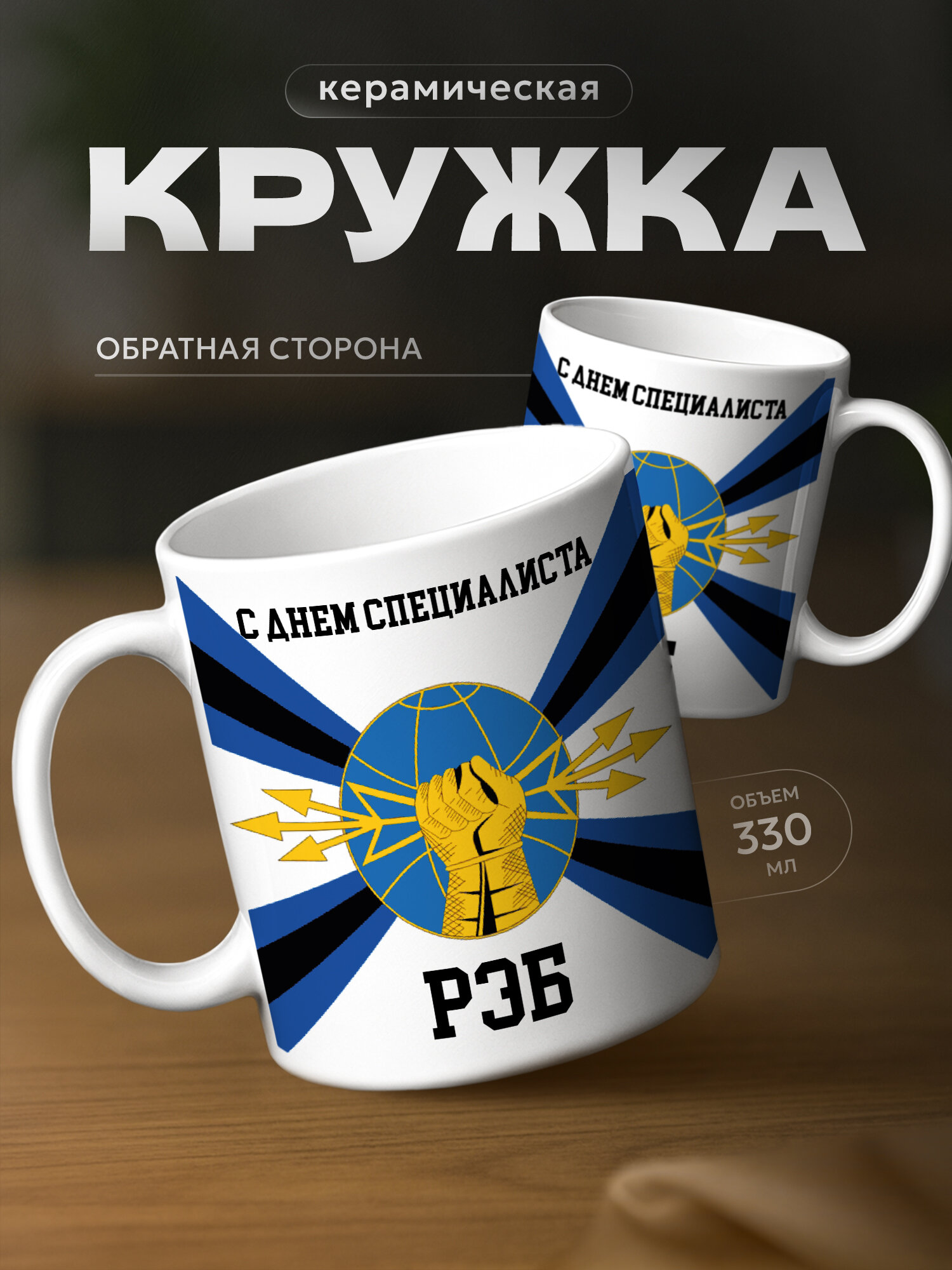 Кружка для чая РЭБ лого